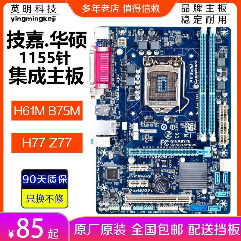 H61M主板技嘉B75M主板 1155针全集成主板H61 B75主板搭CPU套装i5_虎窝淘