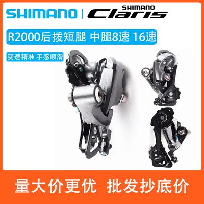 SHIMANO禧玛诺R2000后拨