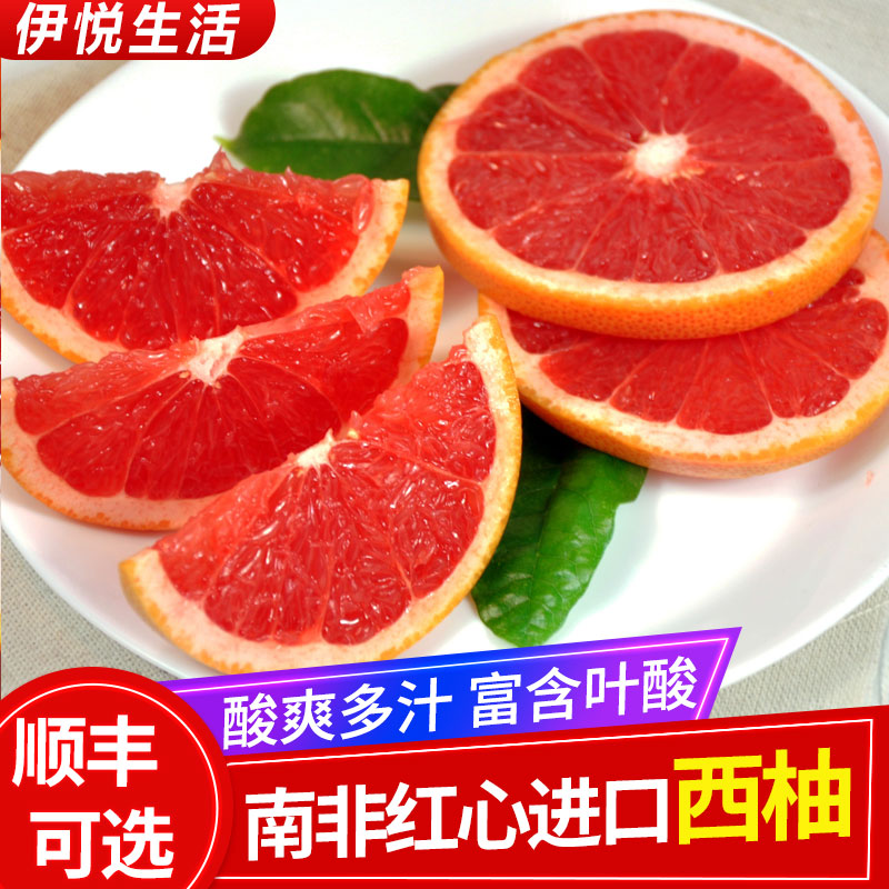 南非红心西柚葡萄柚孕妇新鲜大果柚子红肉进口当季水果包邮