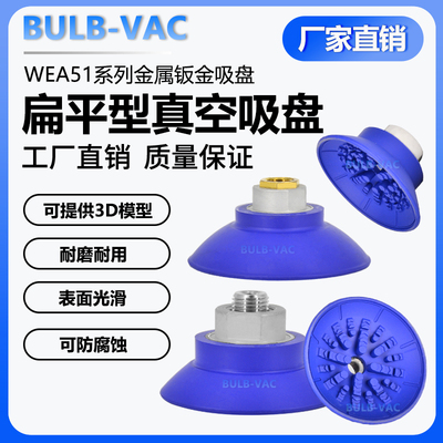 机械手真空吸盘WEA51-40-FG02