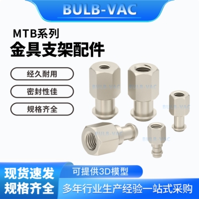 机械手配件MTB-1-M5/MTB-2-M6/MTB-3-M8/MTB-4-P1吸盘接头