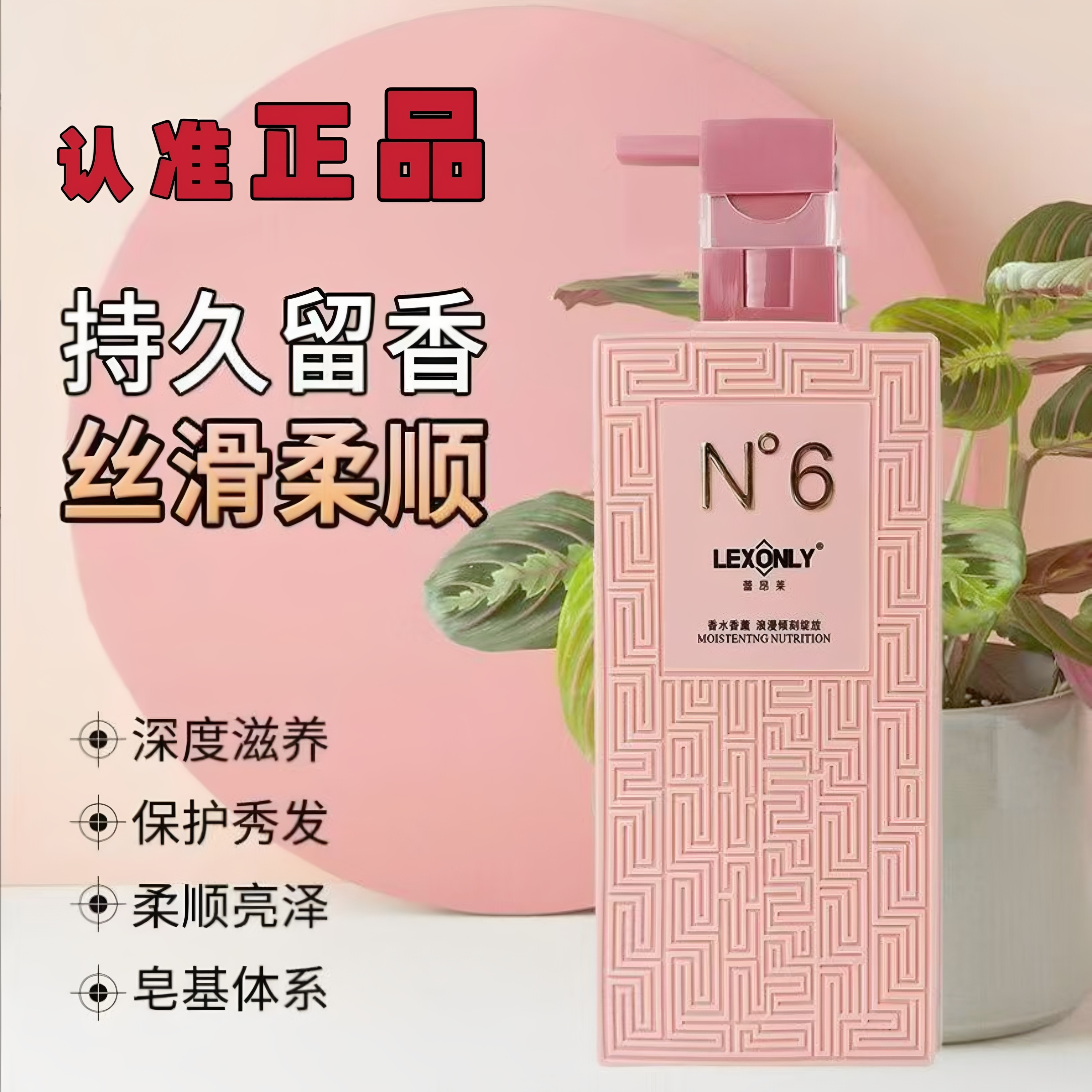 雷昂莱N6香水洗发水COCO香氛沐浴露持久留香控油去屑修复毛燥正品
