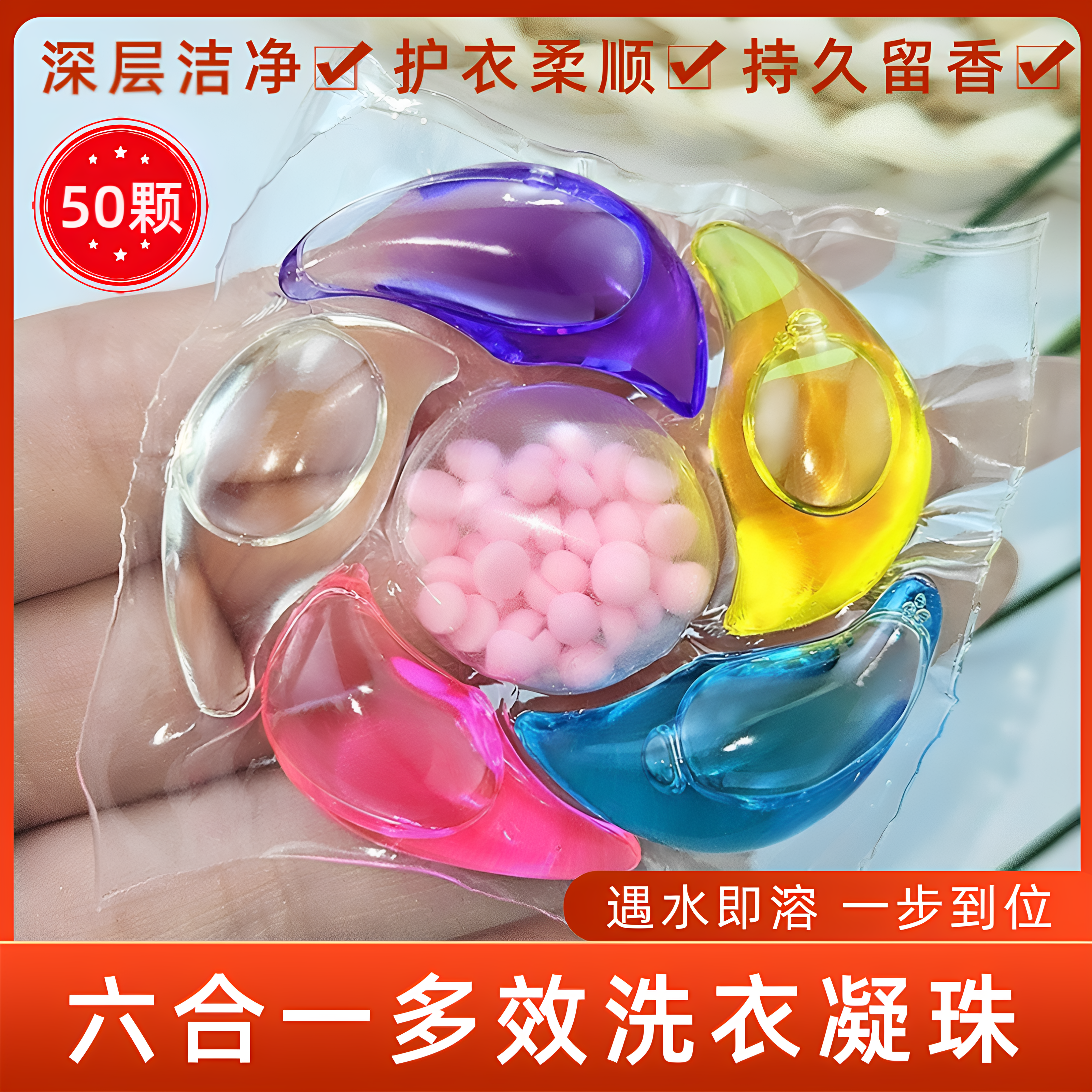梵小纯六合一洗衣凝珠50颗樱花香持久留香去污柔顺机洗浓缩洗衣球