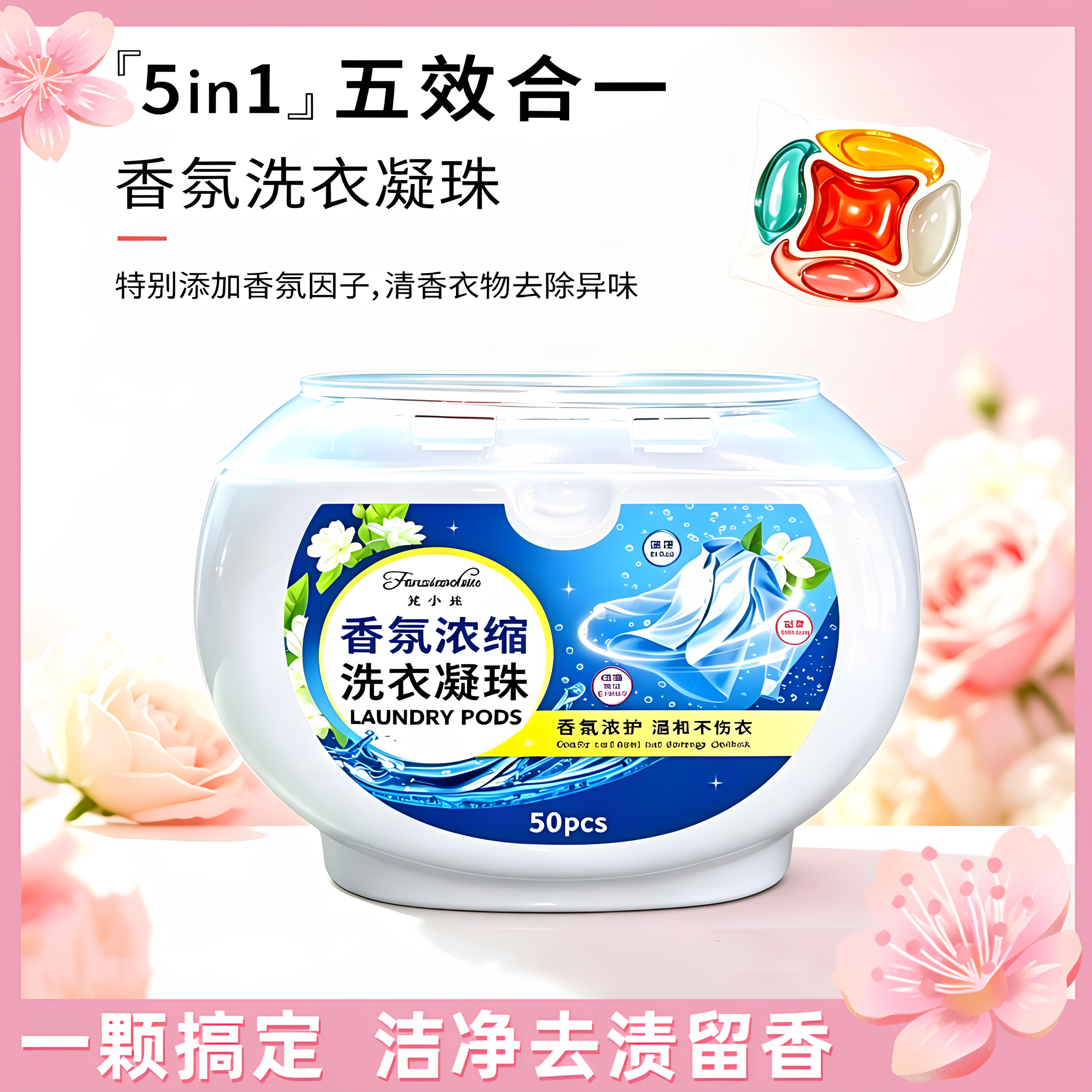 梵小纯洗衣凝珠留香珠浓缩持久香水型盒装衣物去污清洁柔顺洗衣液
