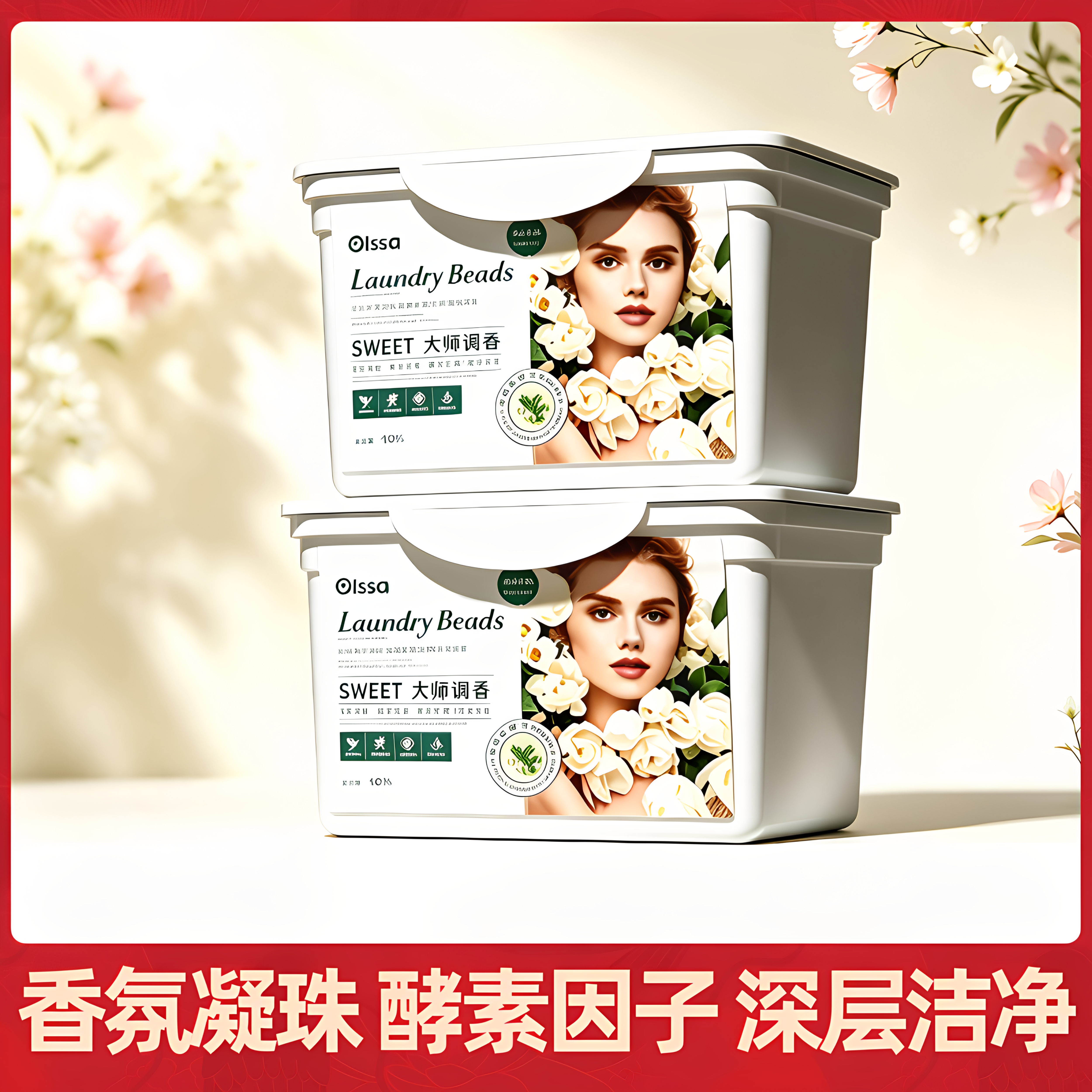 洗衣凝珠留香珠浓缩三合一持久香水型盒装衣物去污清洁柔顺洗衣液