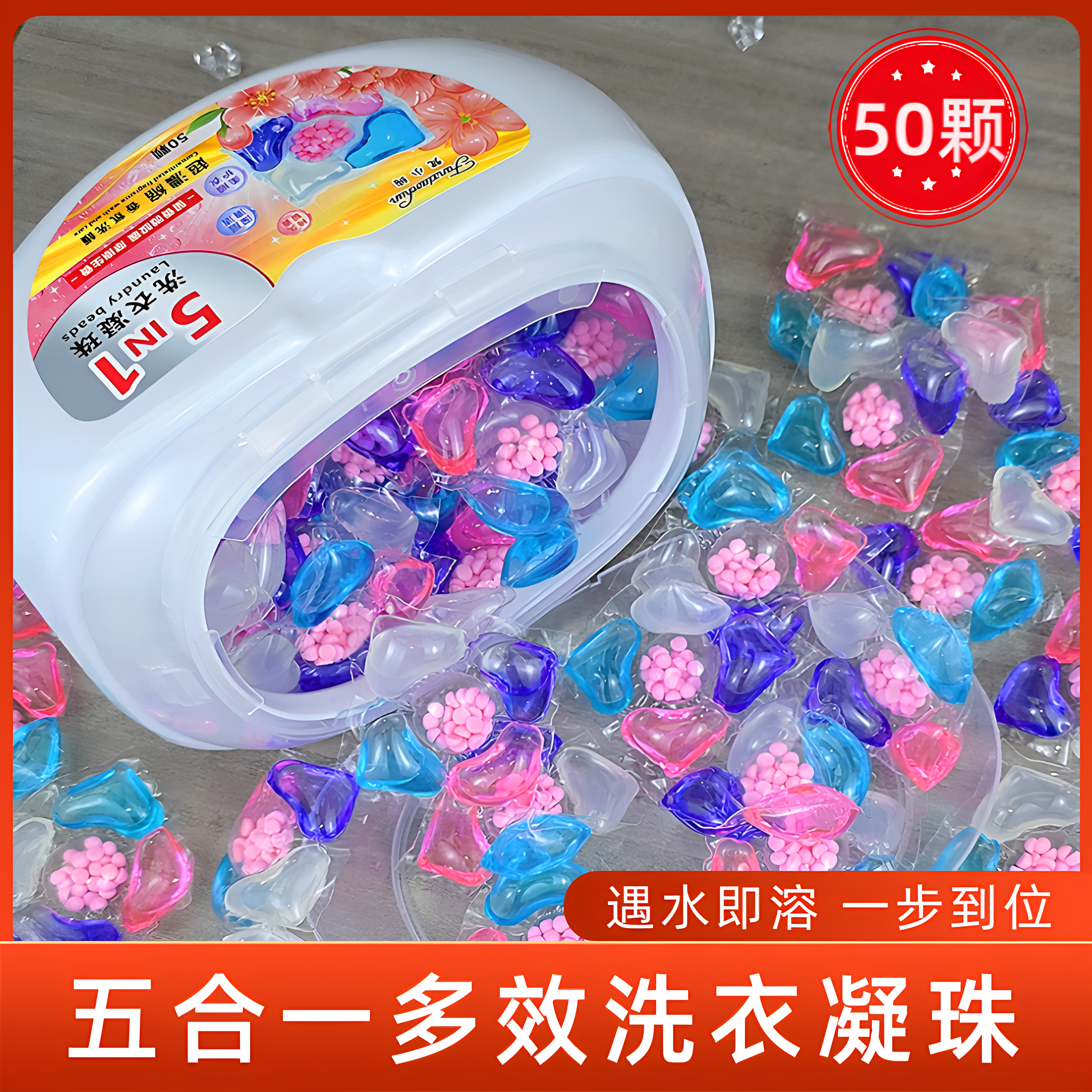 梵小纯五合一洗衣凝珠持久留香香氛洗护洁净柔顺家用50颗正品包邮