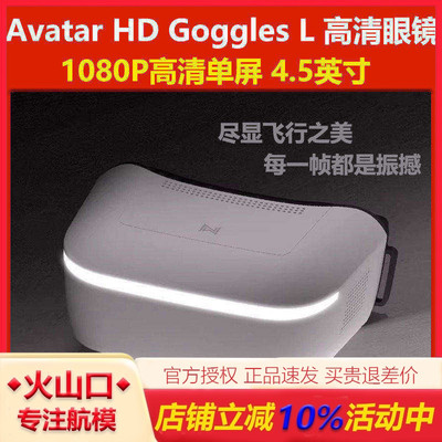 蜗牛阿凡达高清视频眼镜穿越机