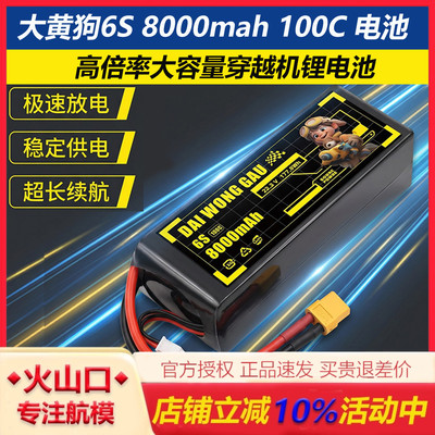 大黄狗8000mah6S100C锂电池