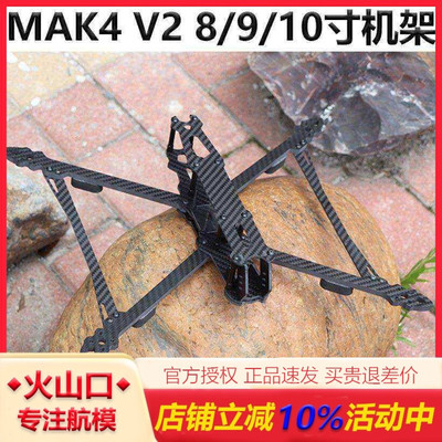 HSKRC MARK4 V2 8/9/10寸碳纤无人机机架 FPV穿越机四轴长续航拍