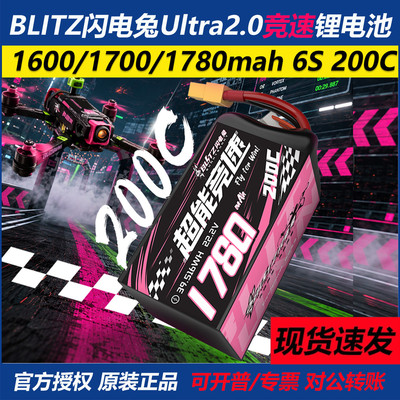 闪电兔Ultra2.0竞速锂电池200C