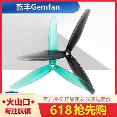干丰Gemfan Hurricane 7050-3七英寸高螺距穿越机桨叶三叶桨 航拍