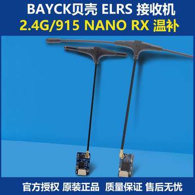 贝壳ELRS接收机NANORX温补穿越机