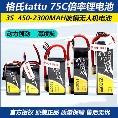格氏三寸五寸航模穿越机锂电池