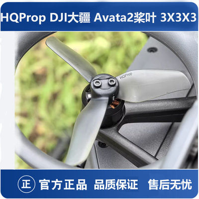 HQPropAvata2桨叶3X3X3高性能