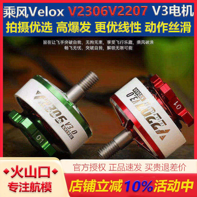 现货T-Motor乘风Velox V2306V2207 V3电机 5寸穿越机4S6S三代马达