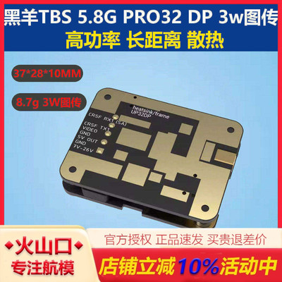 TBS黑羊PRO32DP3W图传大功率