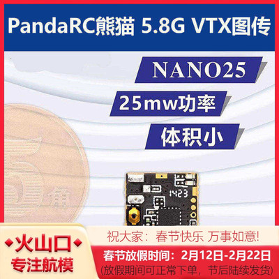 PandaRC熊猫Nano25图传穿越机