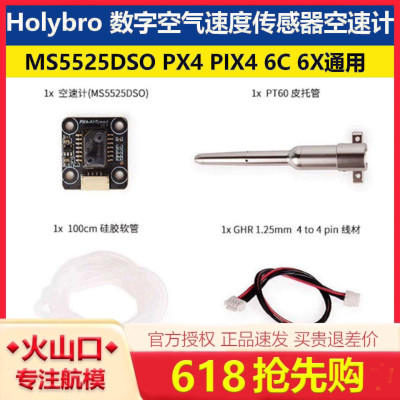 Holybro 数字空气速度传感器空速计MS5525DSO PX4 PIX4 6C 6X通用