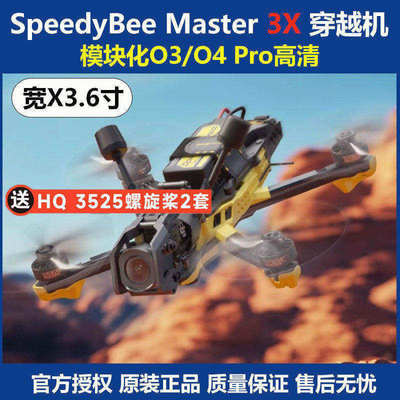 SpeedyBeMaster3XO4PRO穿越机