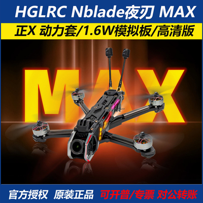化骨龙HGLRCNblade夜刃MAX套装