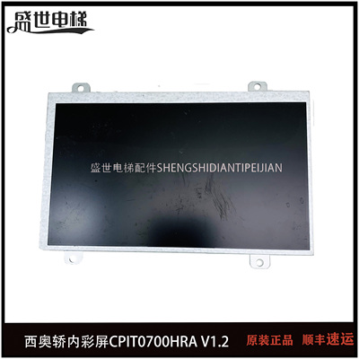 西奥轿内彩屏CPIT0700HRAV1.2