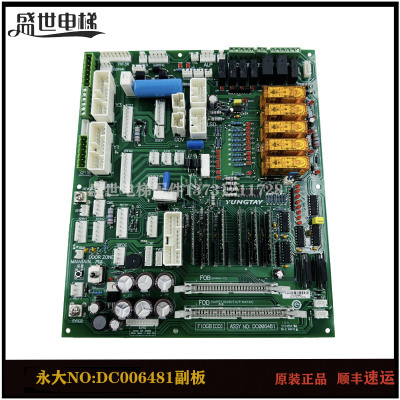 永大电梯副板DC006481