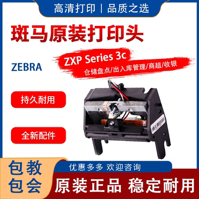 zebra斑马打印机ZXPSERIES3C