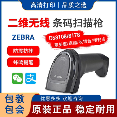 斑马symbol讯宝蓝牙条码扫描枪
