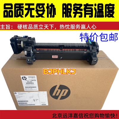 原装 惠普HPM552 M553 577 554加热组件 定影组件 热凝器 B5L36A