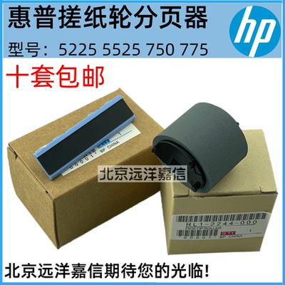 原装 惠普HPCP5225 5525 M775 750手动搓纸轮分页器 手送进纸轮