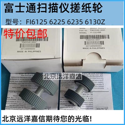 原装富士通FI6125 6225 6235 6130Z 6230 6140 6240 扫描仪搓纸轮