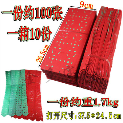 三开四折长gui人红纸绿纸初一十五烧纸一份约100张红绿纸