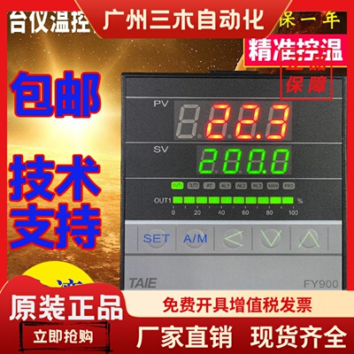 待定TAIE温控器FY900-201000 202000 203000 20100B 20200B包邮