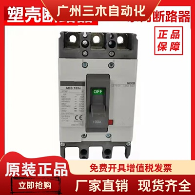 塑壳断路器ABS53C ABS103C  203C  403C 603C 33C空气开关