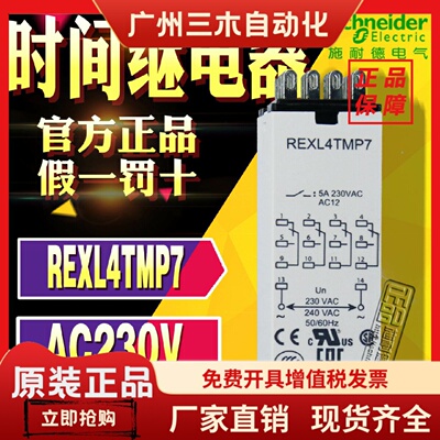 100原装正品施耐德时间继电器进口印尼REXL4TMP7AC230V