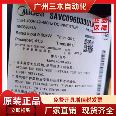 SAVC096D33ULK SAVC070D44ULKA适用美的变频制冷压缩机