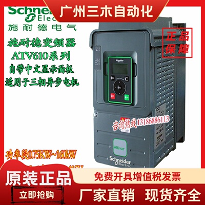 变频器ATV610D22N4/ATV610D30N4/ATV610D37N4/ATV610D45N4