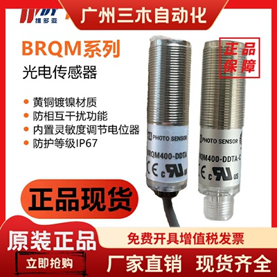 BRQM1004001M3M20MDDTAPDTATDTACP现货AUTONICS光电开关
