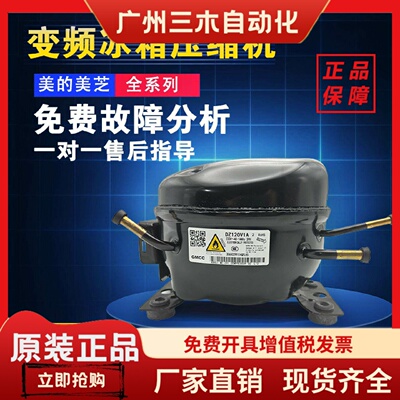 全新美的冰箱美芝变频压缩机大全DZ120V1AV1D/100V1C V1Z/DZ90V1A