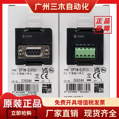 欧姆龙PLC通讯模块CP1W-CIF01/CIF11/CIF12/CIF41以太网 串口扩展