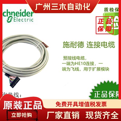 (原装正品)TWDFCW30K/TWDFCW50K施耐德线缆