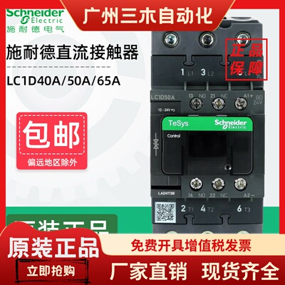 施耐德直流接触器LC1D40ABD LC1D50ABD LC1D65AFD  DC24V110V电梯