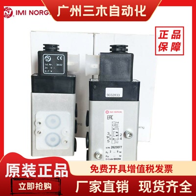 norgren诺冠2623077正品HERION电磁阀2623177海隆2623079 2623179