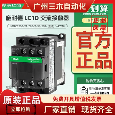 原装施耐德接触器LC1D09BDCLC1D09BDCDC24V9A