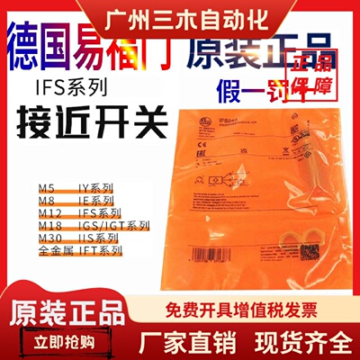 易福门接近开关IFS204 IFS205 IFS240 IFS244 S245 IE5338 IFT203
