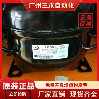 全新R134A东贝压缩机K230CZ1K270CZ1K325CZ1K375K390CZK400