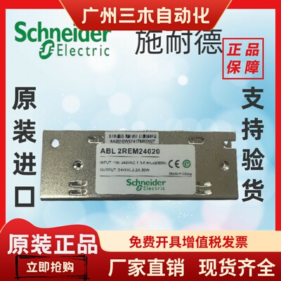 施耐德原装开放式开关电源ABL2REM24020H/K   24V 50W 电梯电源盒