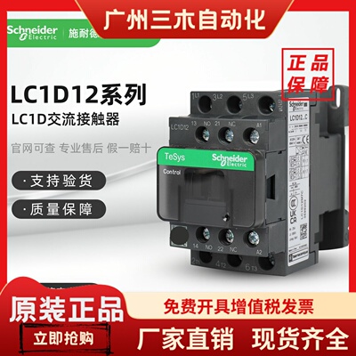 施耐德电气 LC1D12M7C B7C CC7C E7C F7C Q7C P7C 交流接触器