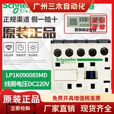 进口施耐德DC220V接触器LP1K09008-LP1K12015/MD/MDS35-090085
