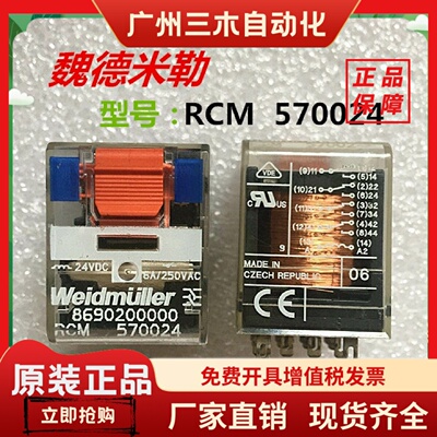 魏德米勒 8690200000  RCM 570024 4VDC RCM570220   14脚继电器